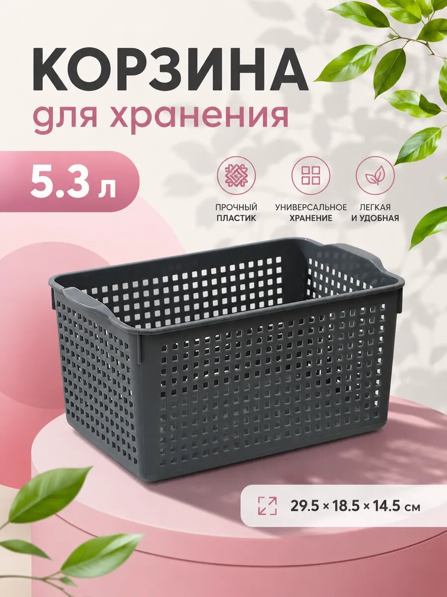 Корзина для хранения «Лофт», 5.3 л, 29.5×18.5×14.5 см, цвет серый
