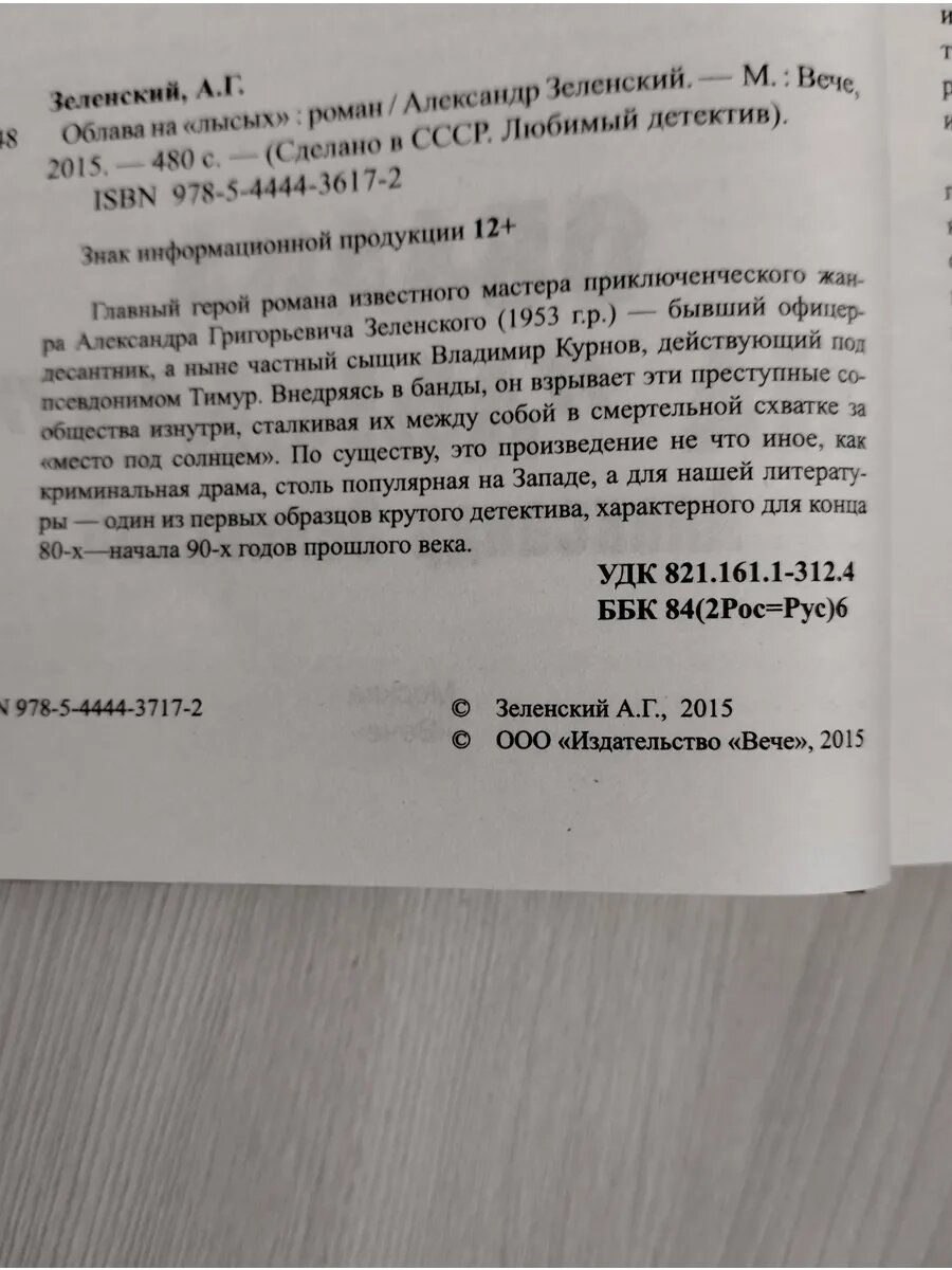 Облава на "лысых" — фото 1
