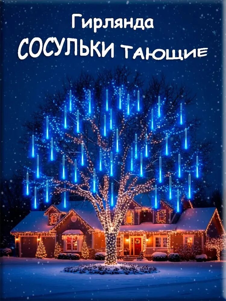 Электрогирлянда интерьерная Сосулька Светодиодная 8 ламп, 3 м, питание От сети 220В, 1 шт