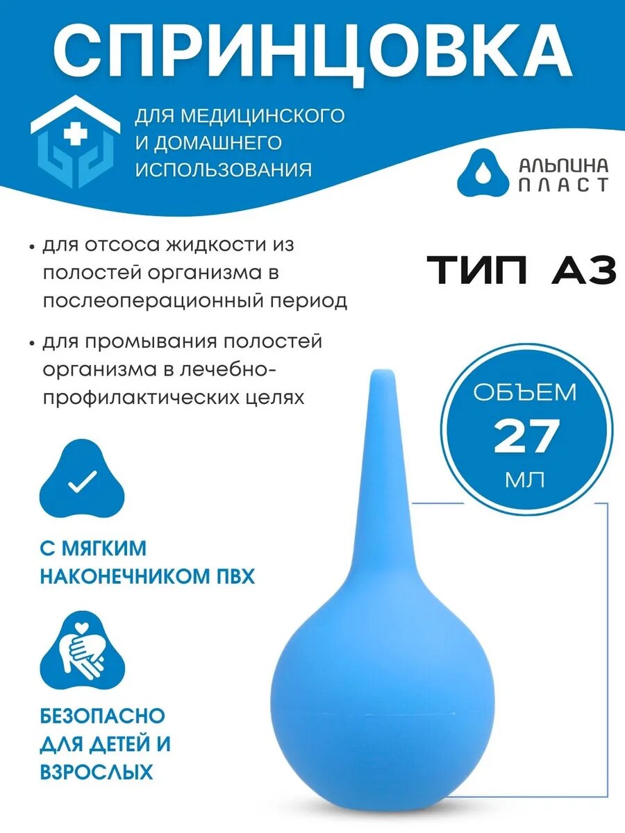 Спринцовка с мягким наконечником А3 27 мл