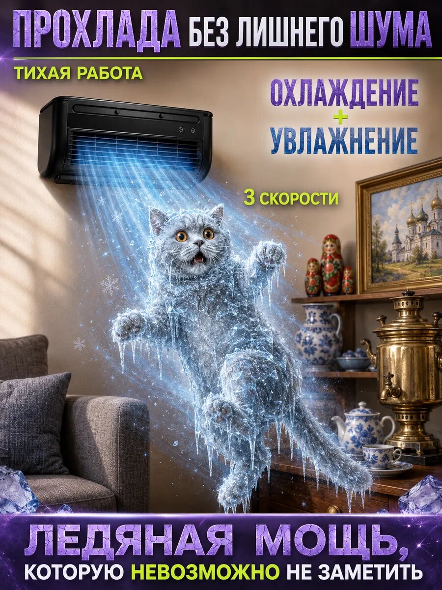 Кондиционер для дома настенный охлаждающий бесшумный
