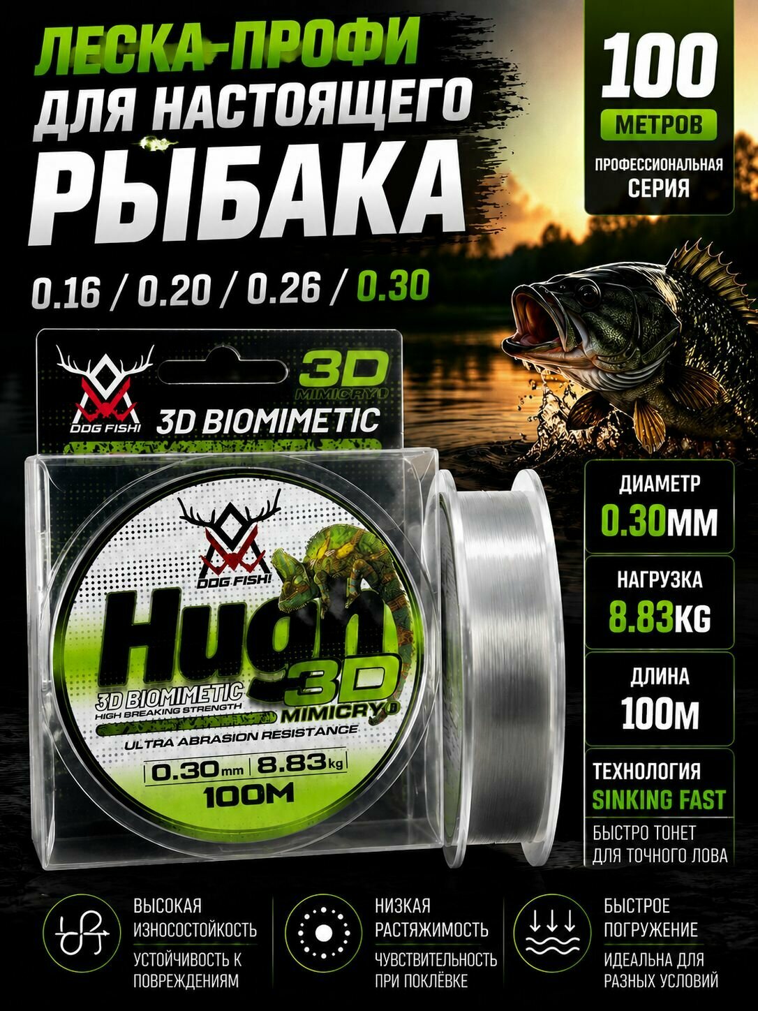 Леска рыболовная 3D Хамелеон 100м 0.30мм, сверхпрочная монолеска с эффектом флюорокарбона, 8.83 кг