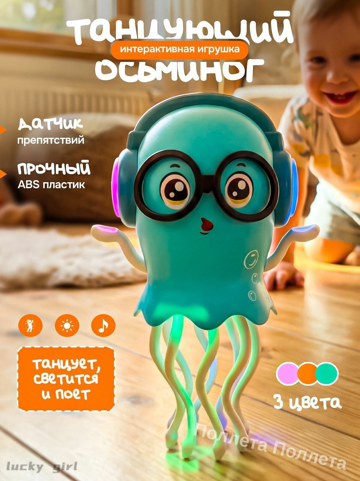 Интерактивная музыкальная игрушка Танцующий Кальмар для малышей