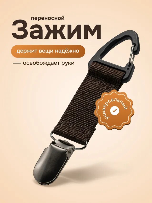 Брелок-карабин
