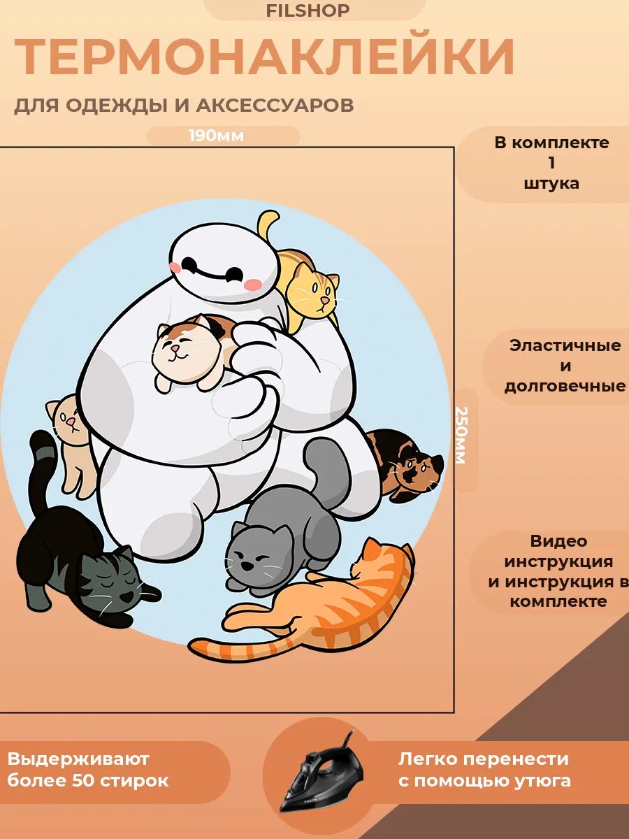 Термонаклейка на одежду Беймакс Город героев