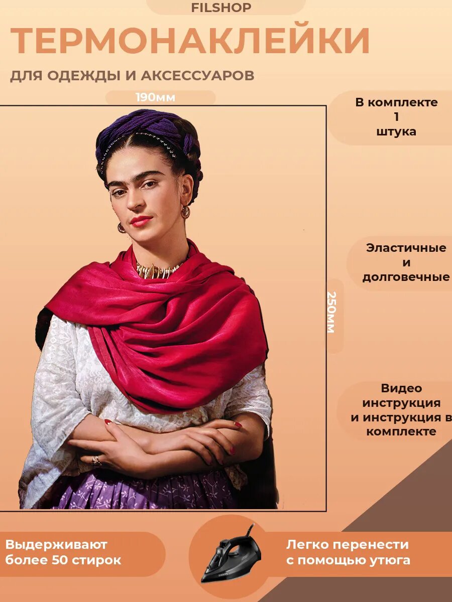 Термонаклейка на одежду Фрида Кало