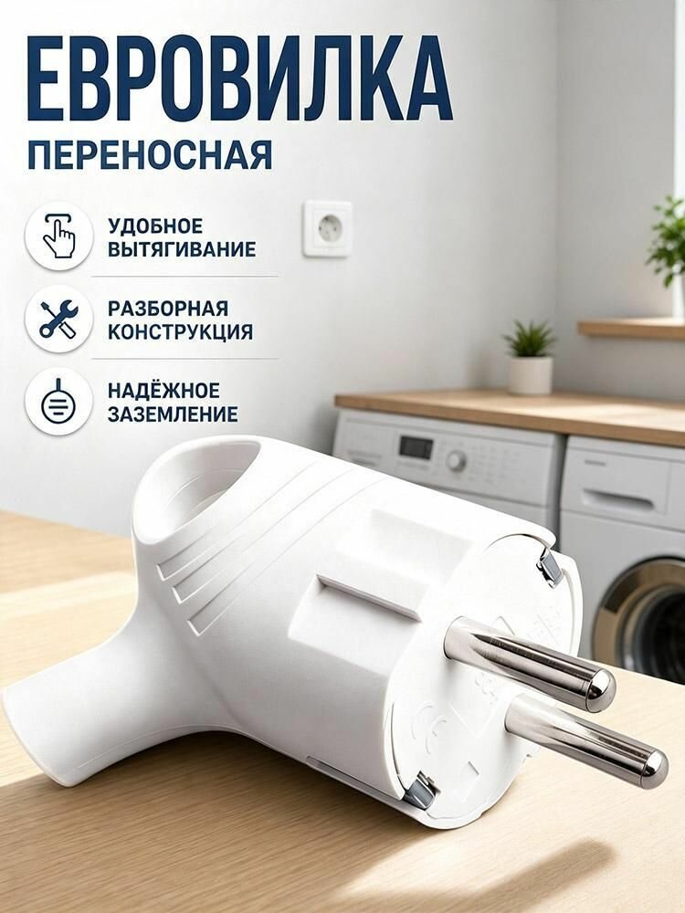 Вилка электрическая без заземления белая 1шт