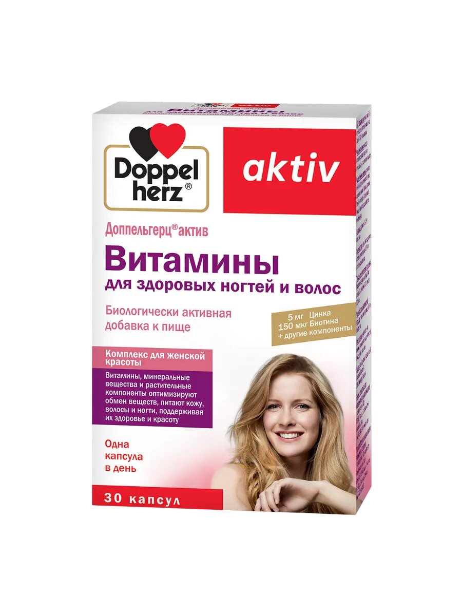 Доппельгерц Актив Витамины для здоровых волос и ногтей капсулы массой 1145 мг 30 шт