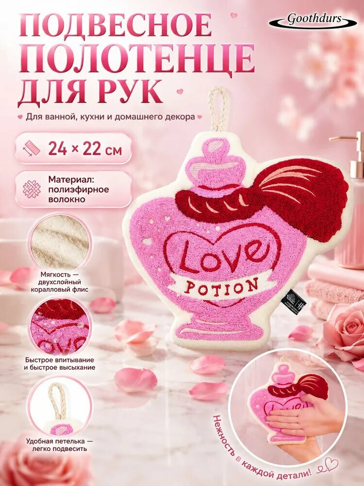Полотенце для рук с любовным зельем из серии "Гарри Поттер", Рушник полиэстер 1 шт