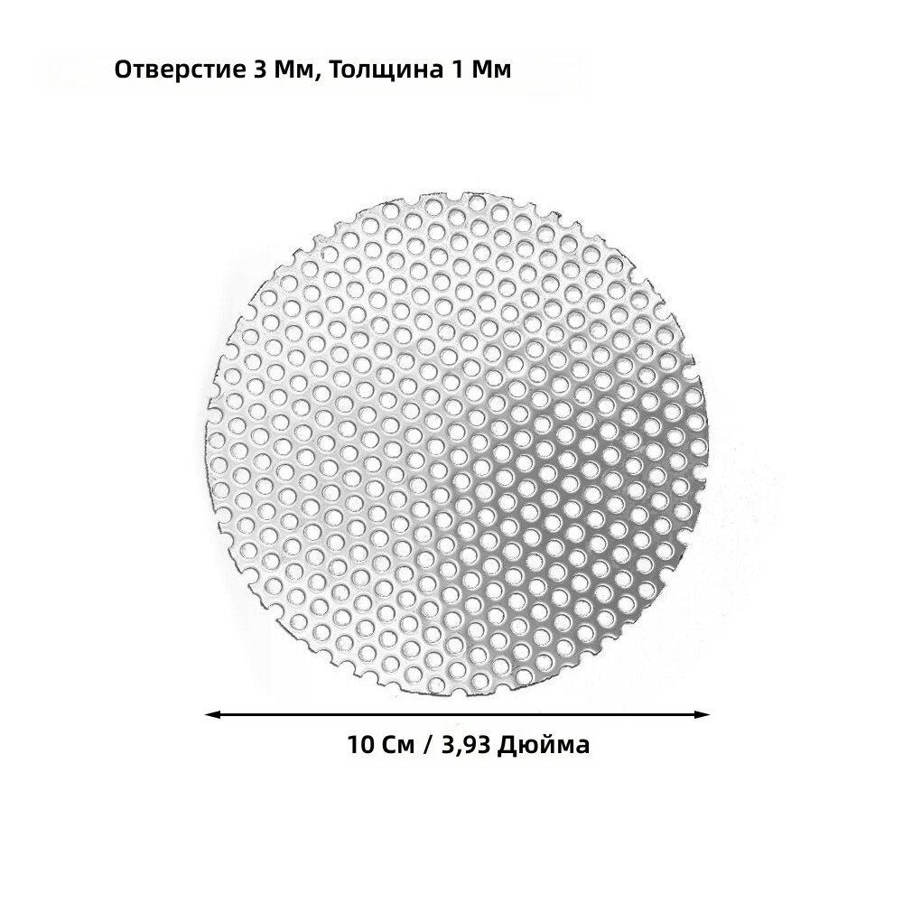 Перфорированная металлическая фильтровальная пластина, круглая, диаметр 3,94 дюйма, отверстие 3 мм, толщина 1 мм, 1 шт.