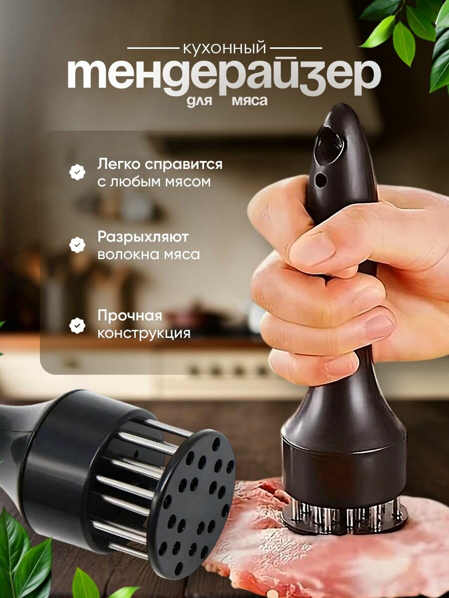 Молоток для отбивания мяса , тендерайзер, отбивной стейкер, 19см, черный