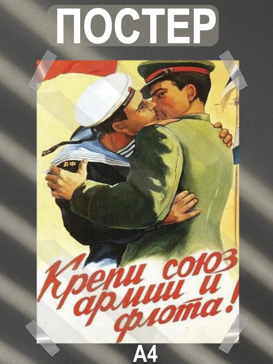 Постер интерьерный на стену а4 советские плакаты