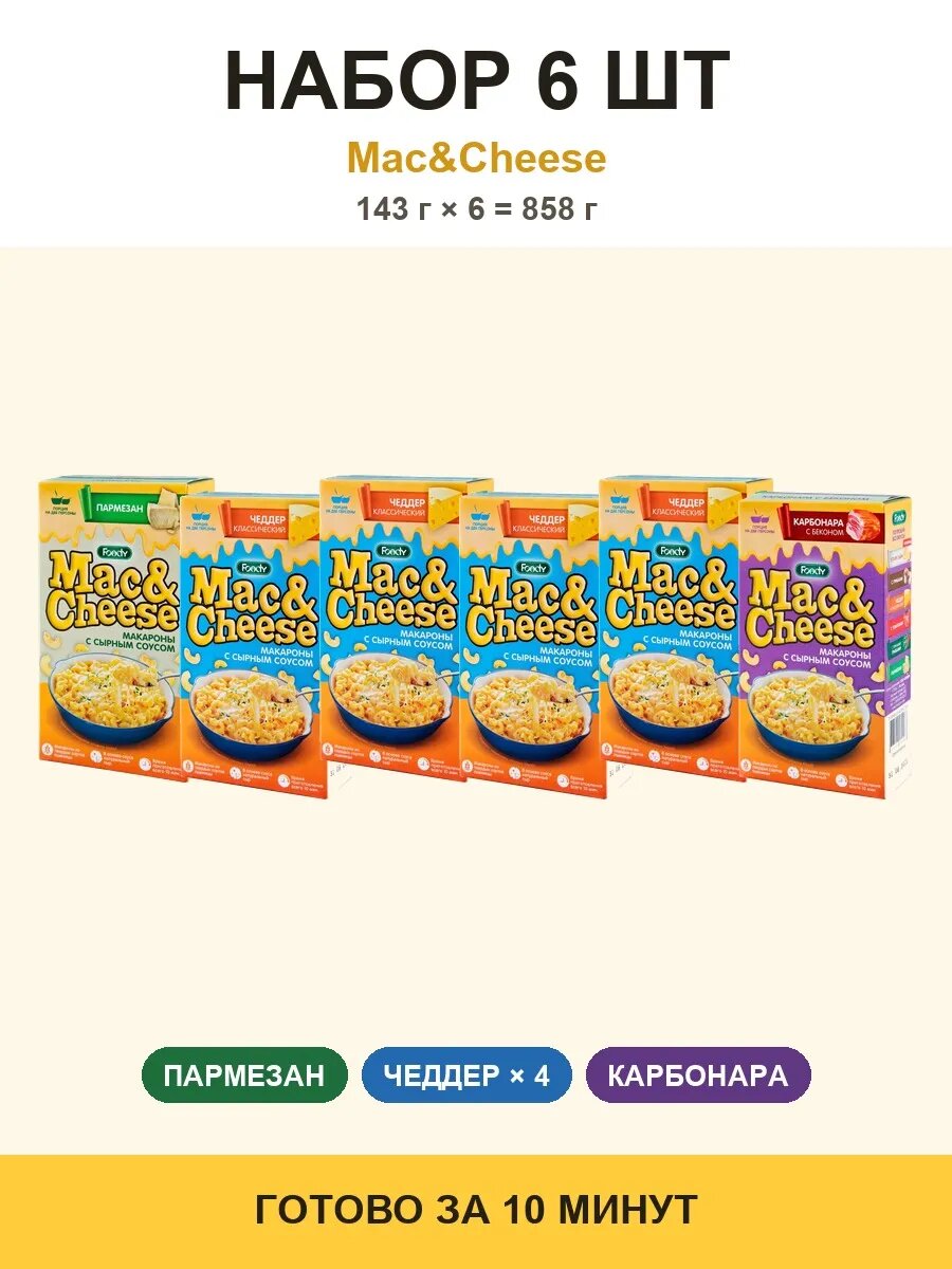 Макароны Mac&Cheese 3 вкуса набор 6 шт 858 г
