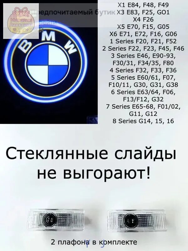 BMW. 2 (два) плафона в двери премиум с лазерной проекцией логотипа. Стеклянные слайды. Логотип 3.