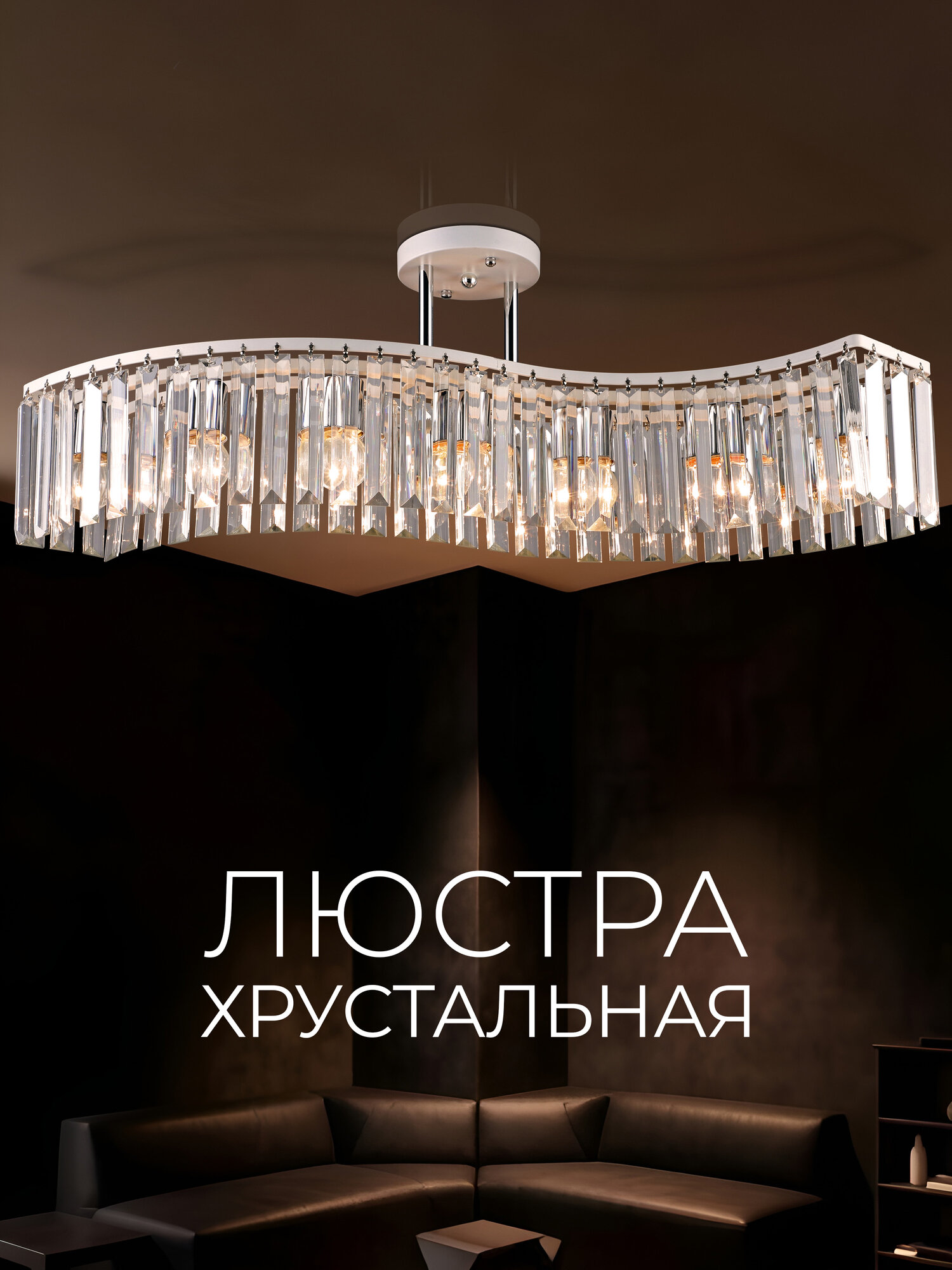 Люстра потолочная с хрустальными подвесами 7 ламп белая AR0002/7C-WT-CR-CL