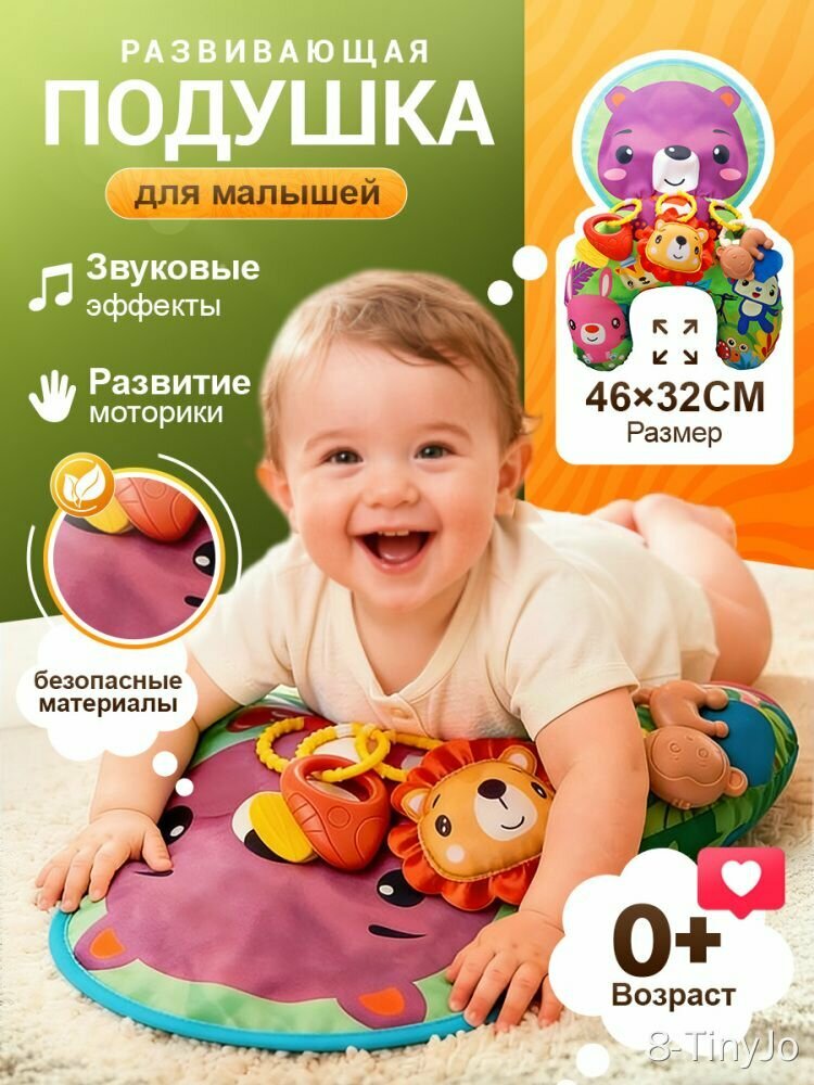 Подушка для раннего развития 46x32CM с игрушками и звуковыми эффектами, безопасные материалы, для детей 0+ месяцев