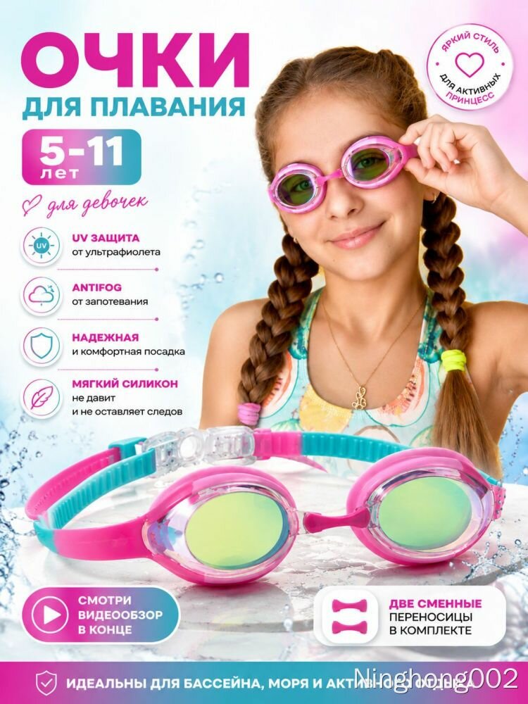 Очки для плавания粉色/голубые, UV защита, антизапотевание, 2 сменные переносицы, 5-11 лет для детей