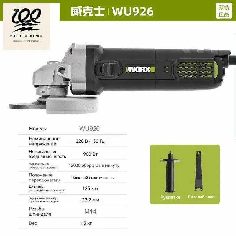 Угловая шлифмашина WORX WU926, 900 Вт, боковой выключатель, 125 мм