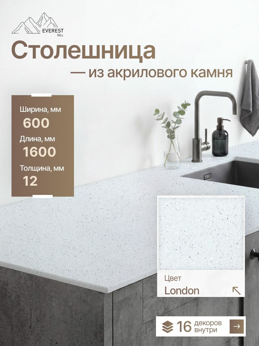 Столешница из искусственного камня 1600x600x12мм London глянцевый