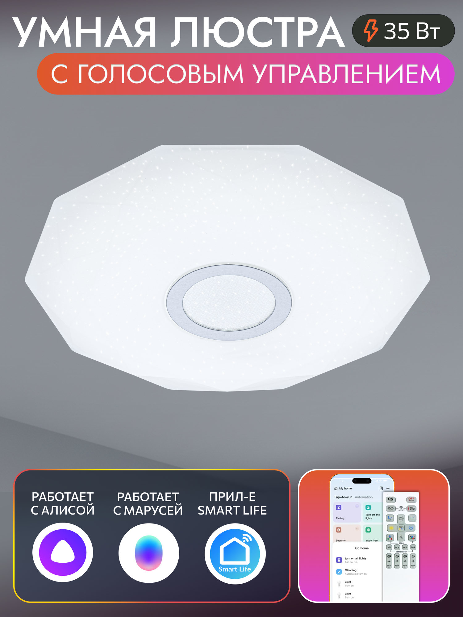 Люстра звездное небо 35 Вт LED RGB с Алисой и Wi-Fi, плоская для гостиной/спальни/зала, Citilux Диамант Смарт CL713A30G