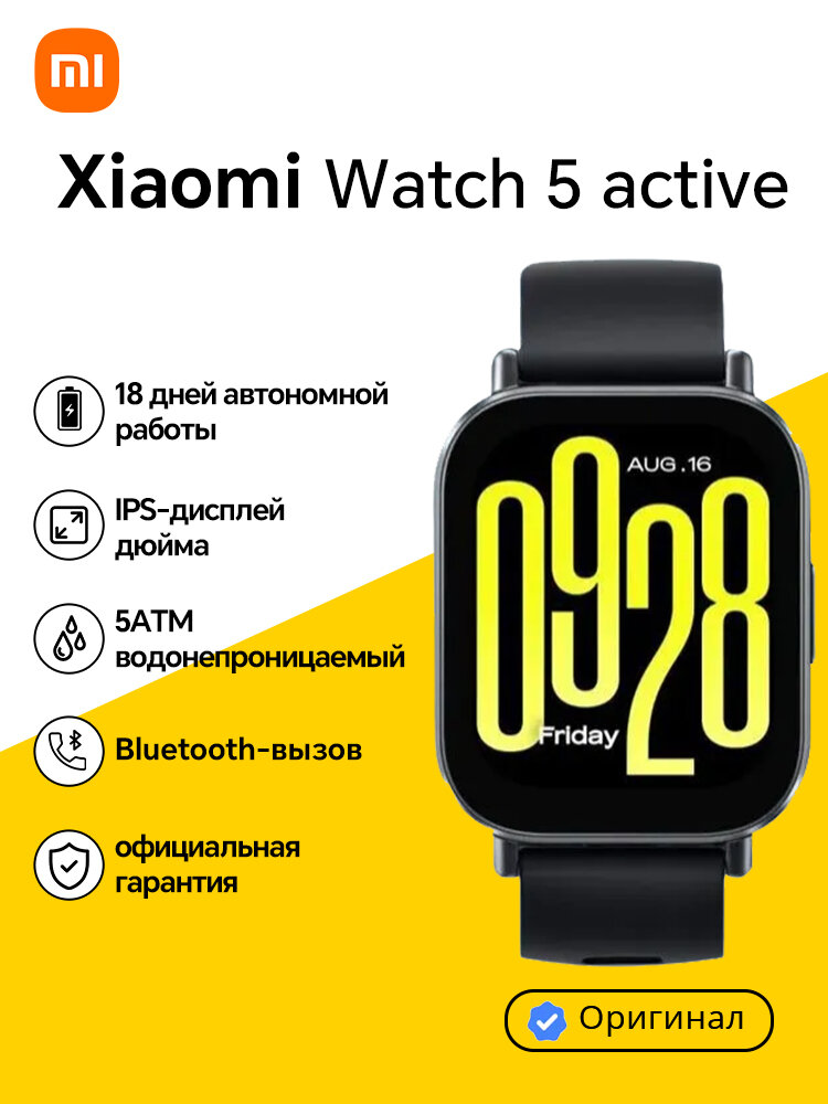 Умные смарт-часы Redmi Watch Active 5, черный,18 дней работы без подзарядки, 150 спортивных программ