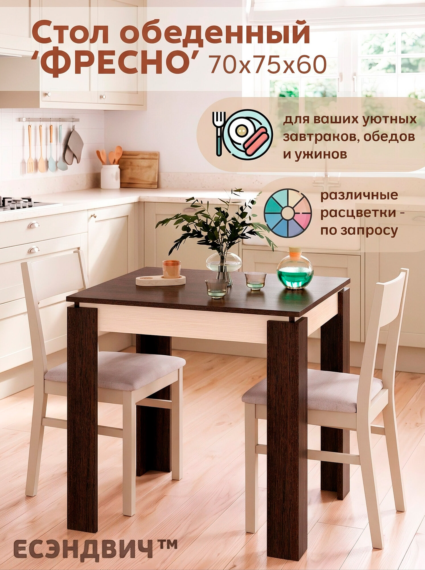 Есэндвич Фресно-1 Стол обеденный (Венге/Выбеленный дуб) 70х75х60 см