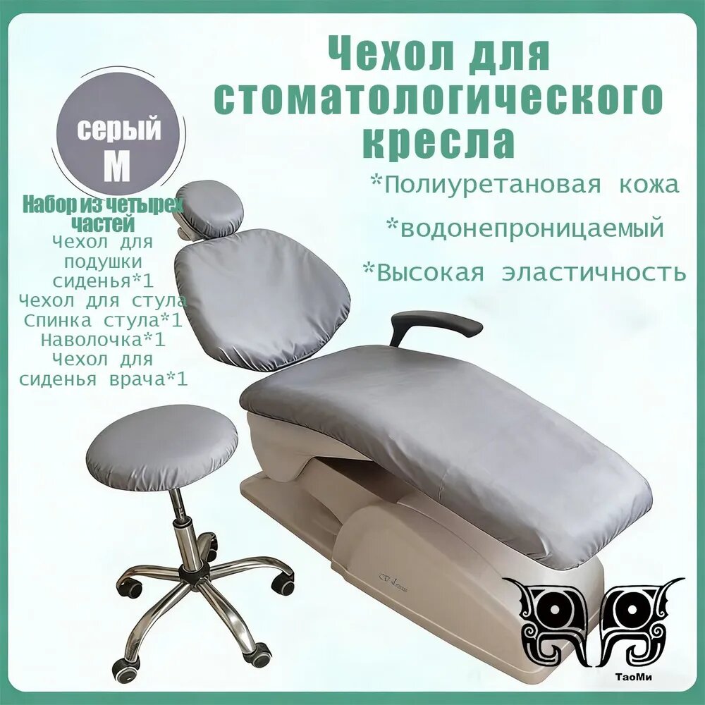 Фирменный чехол ТаоМи для кресел (универсальный размер) серый водостойкий эластичный, защитная полиуретановая кожа (совпадает с названием магазина)
