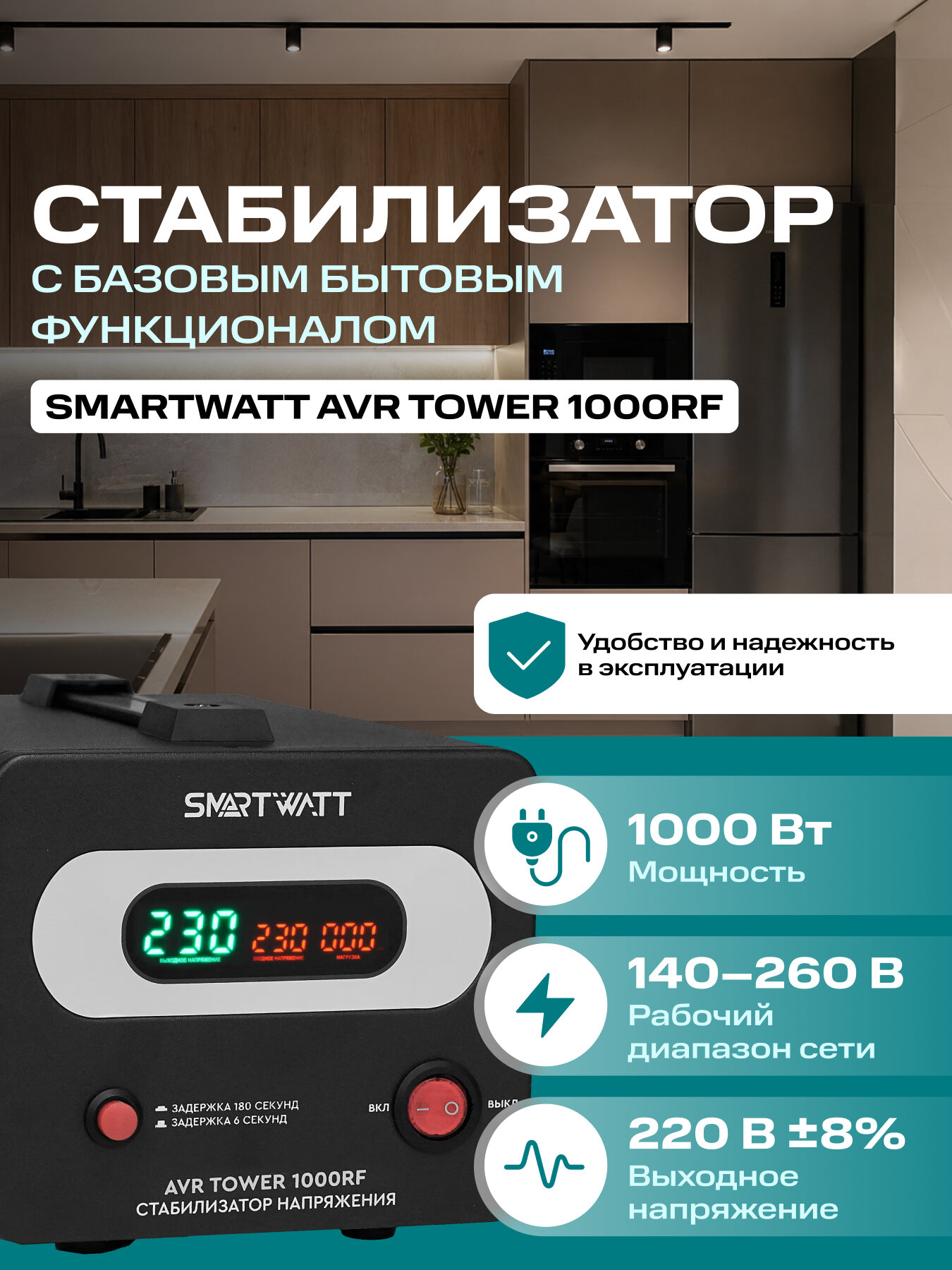 Стабилизатор напряжения 220в напольный AVR TOWER 1000RF