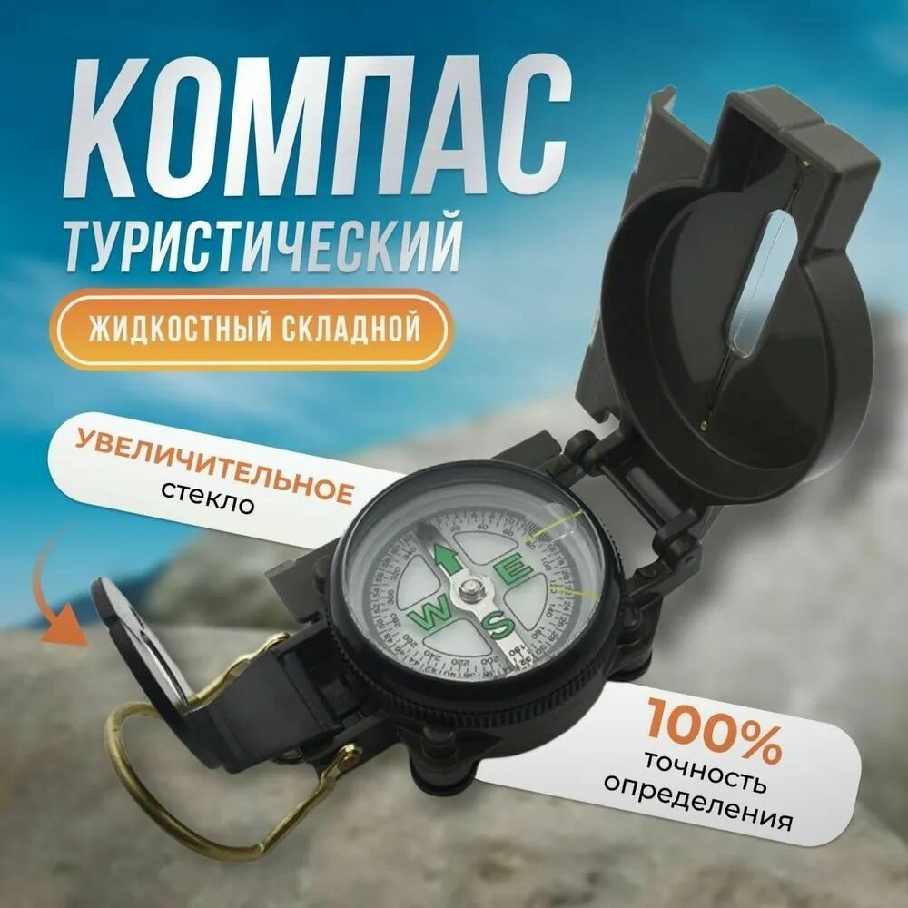 Компас жидкостный складной с крышкой DC45-2А