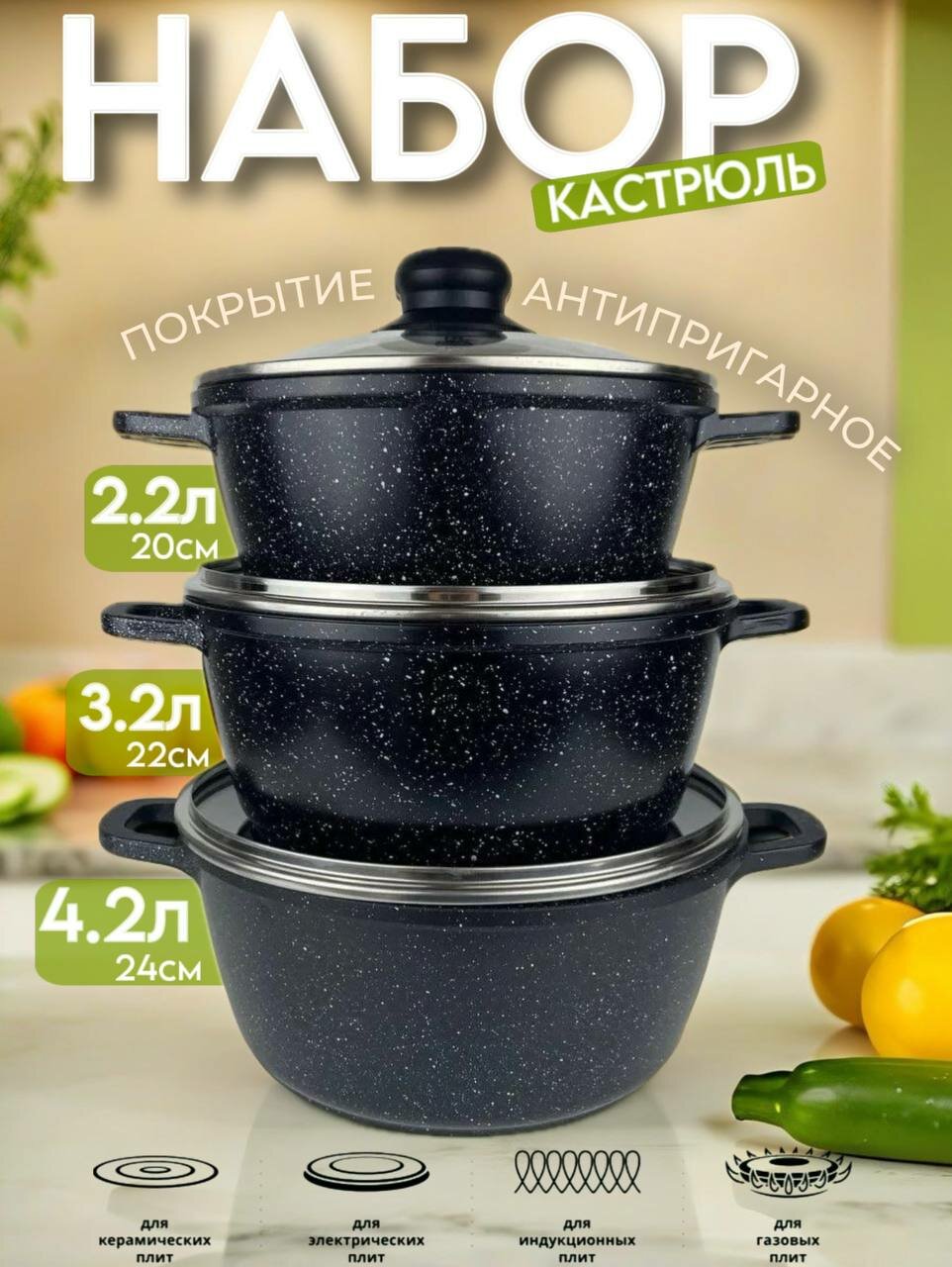 Набор кастрюль Восток Стиль, антипригарное покрытие, черный, для индукции