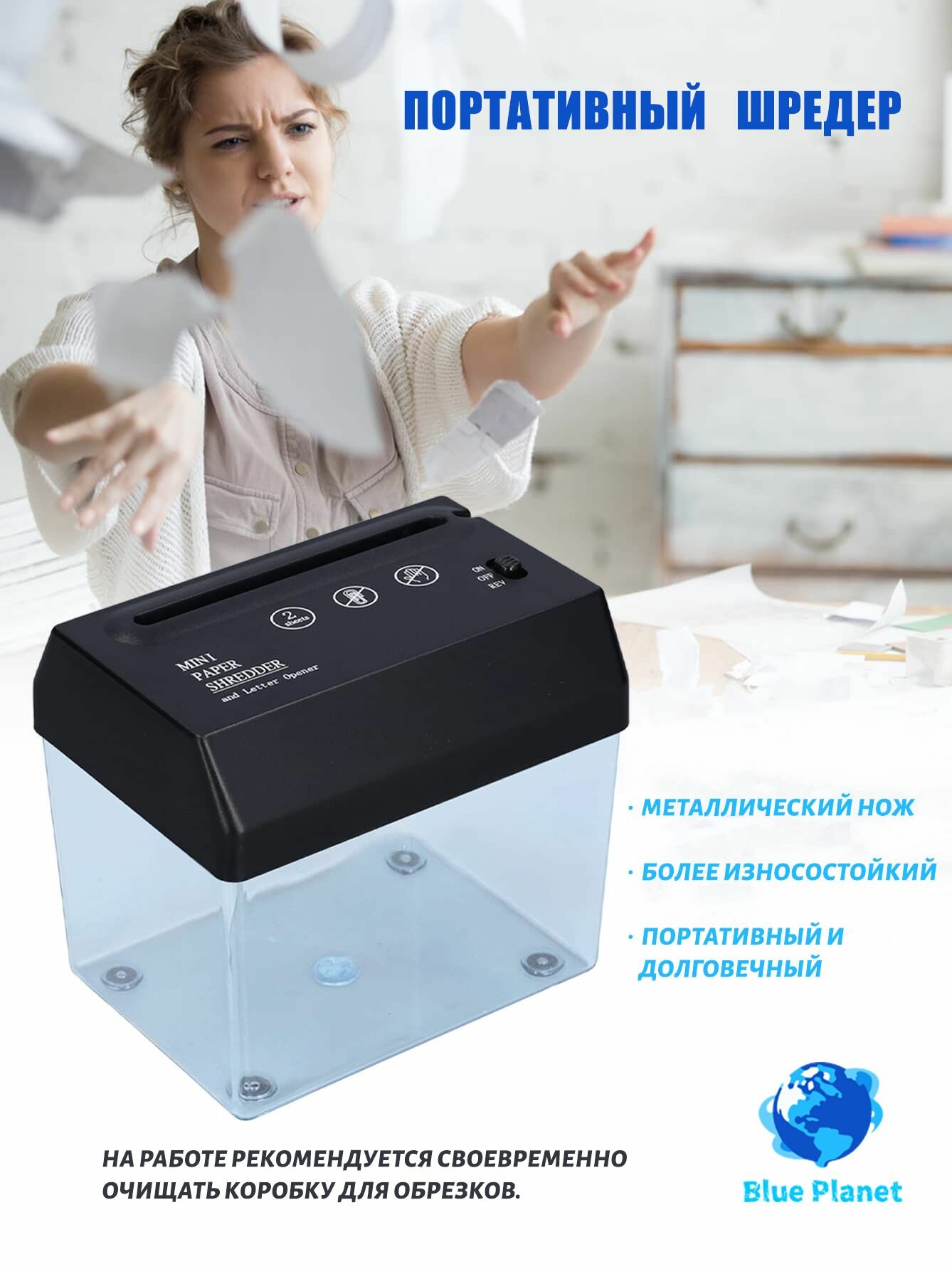 Шредер Персональный Продольный, прозрачный, черный