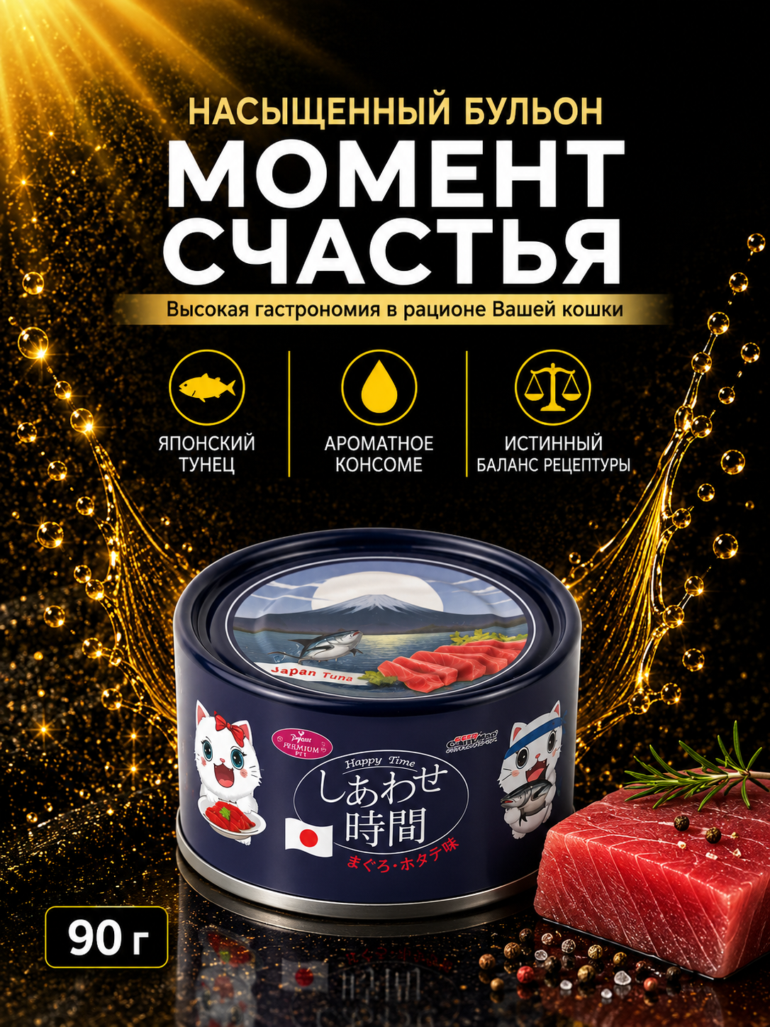 Влажный корм для кошек Japan Premium Pet на основе японского полосатого тунца Katsuo, 90 г
