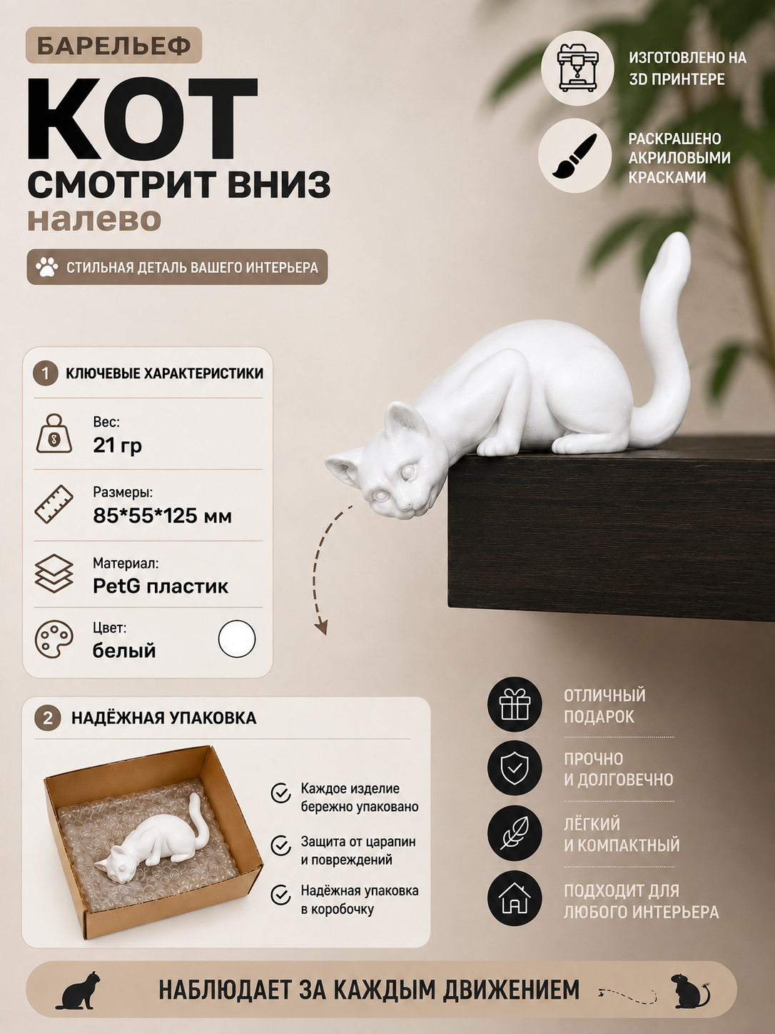 Статуэтка барельеф - Кот смотрит вниз налево