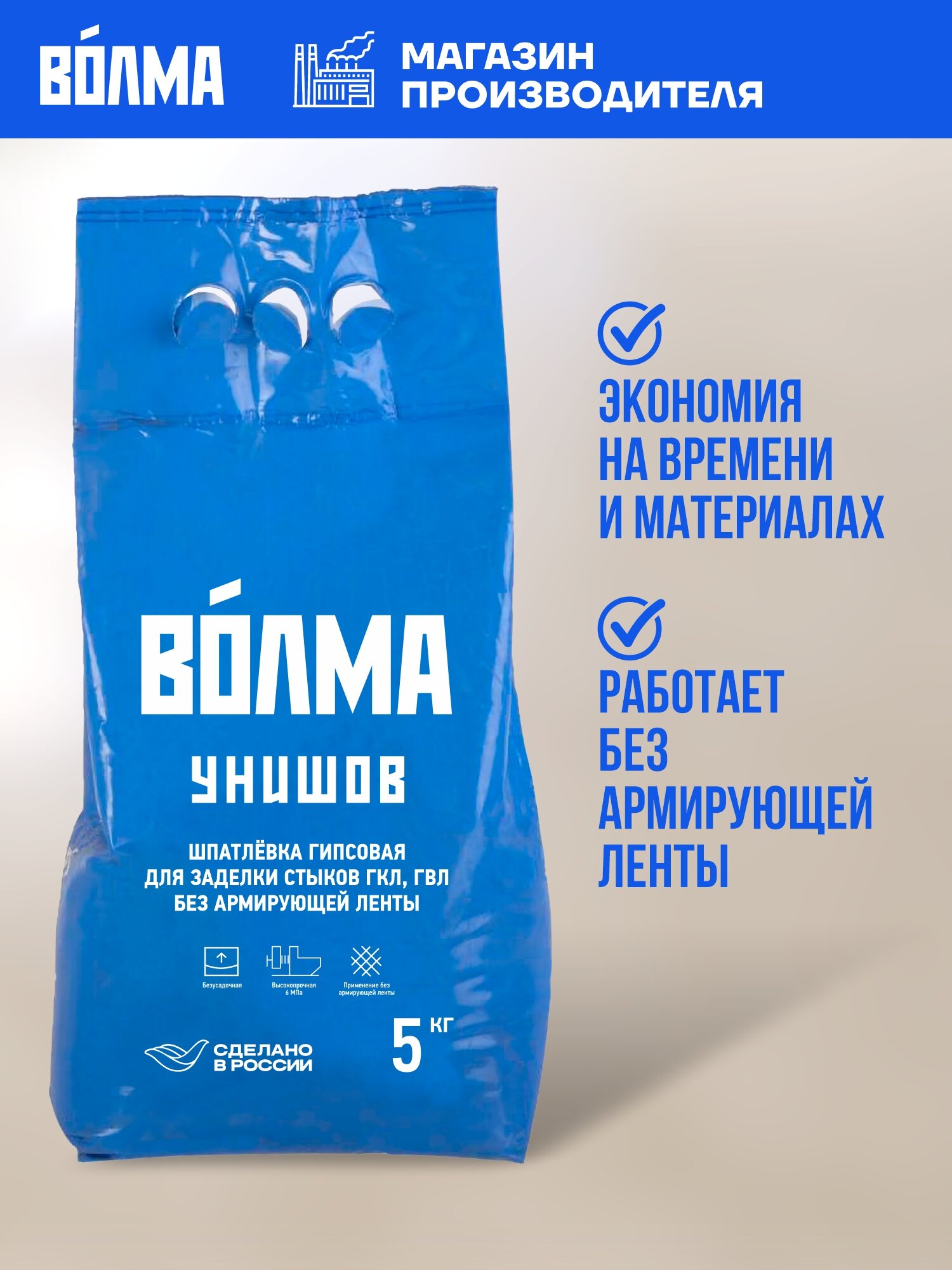 Шпаклевка для заделки стыков ГКЛ, ГВЛ без армирующей ленты волма Унишов, 5 кг