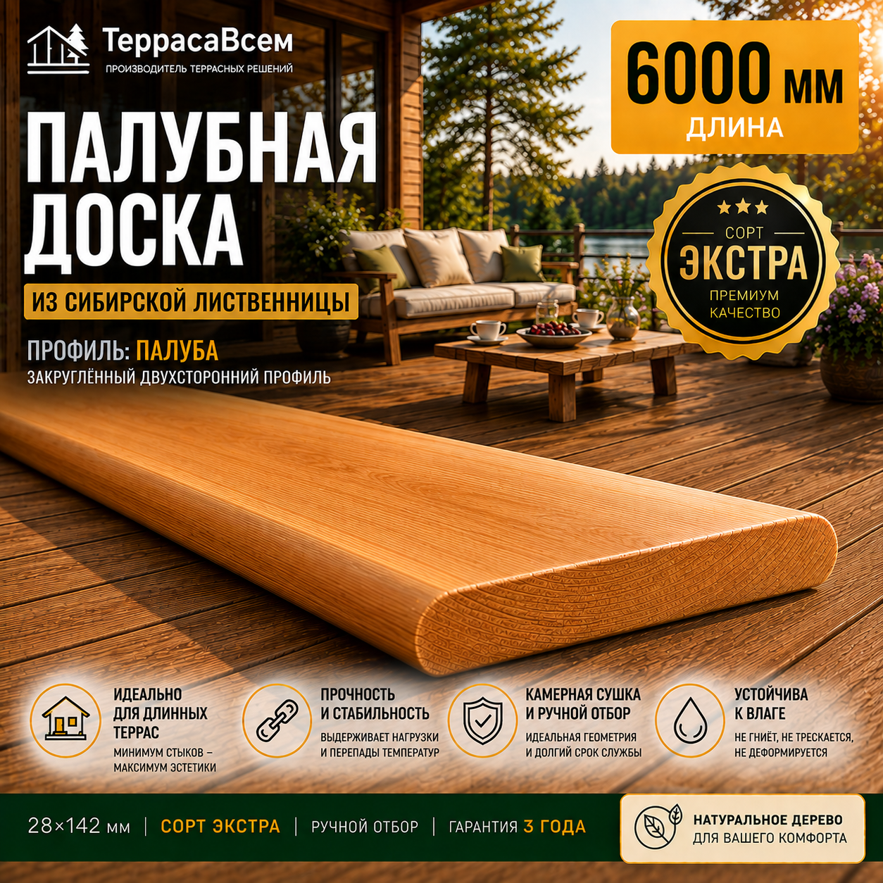 Террасная палубная доска из сибирской лиственницы, сорт Экстра, 28х142х6000мм