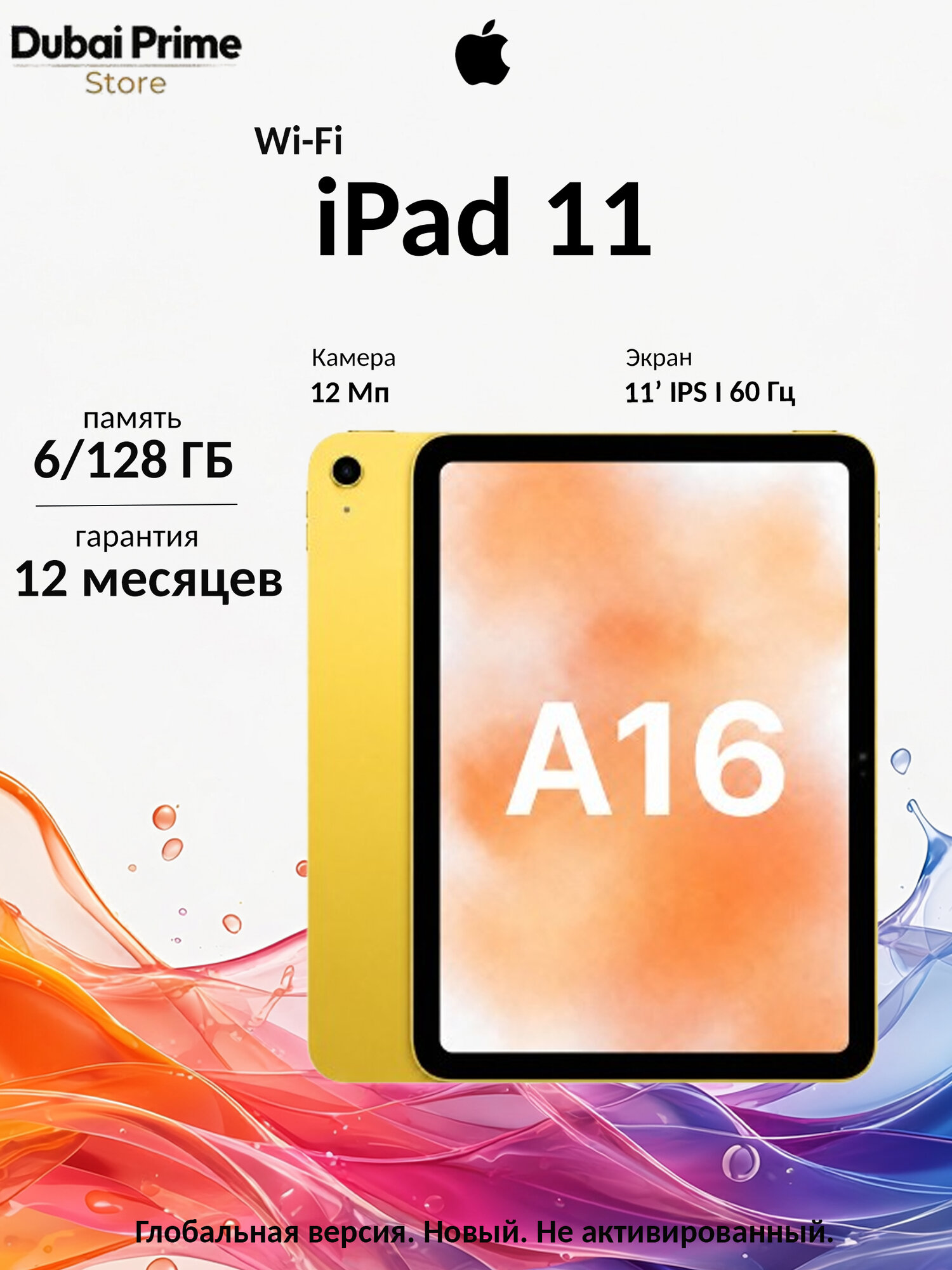 Планшет Apple iPad 11 (A16 Bionic, 2025) 128 ГБ Wi-Fi, iPadOS, Yellow (Жёлтый)