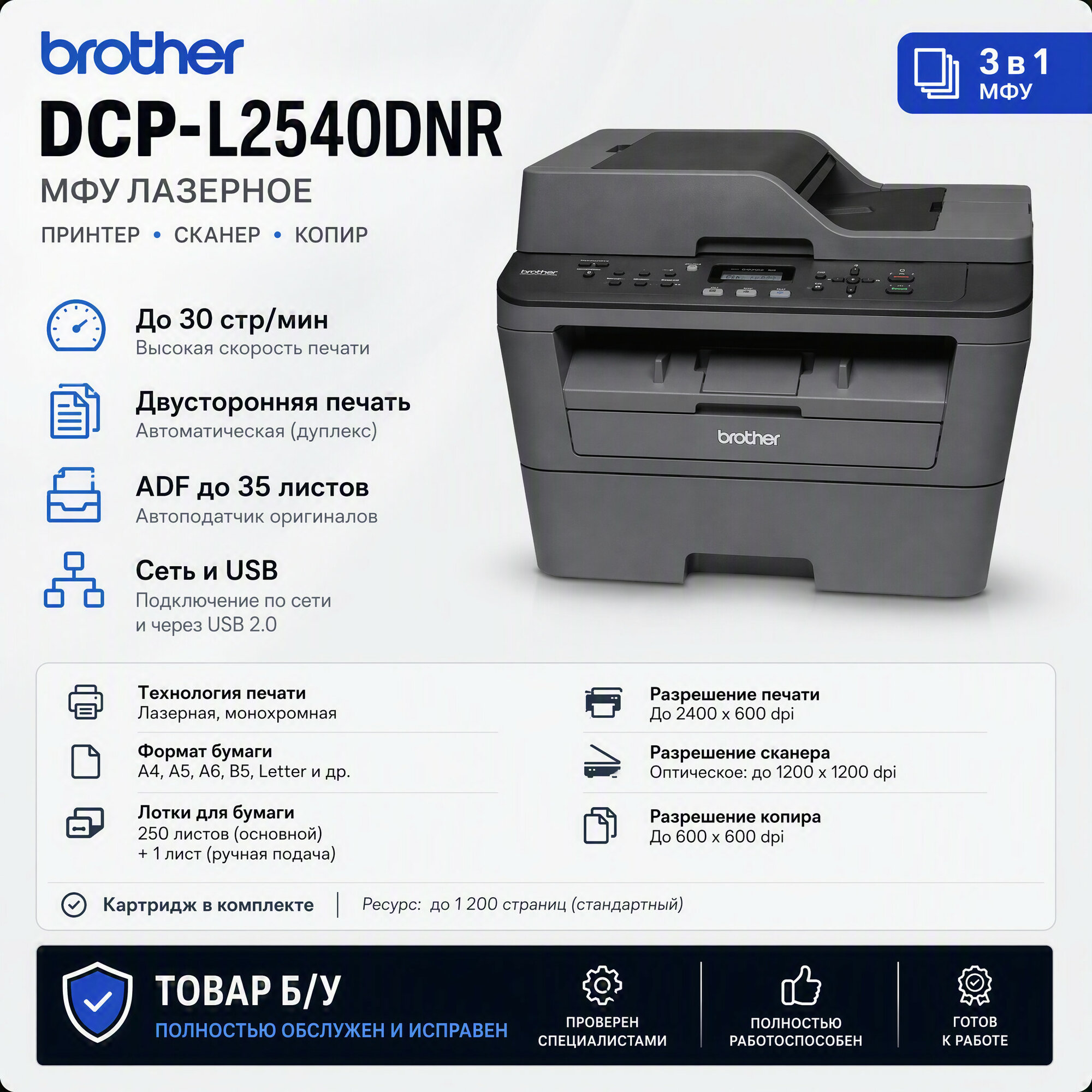 Лазерное МФУ Brother DCP-L2540DNR