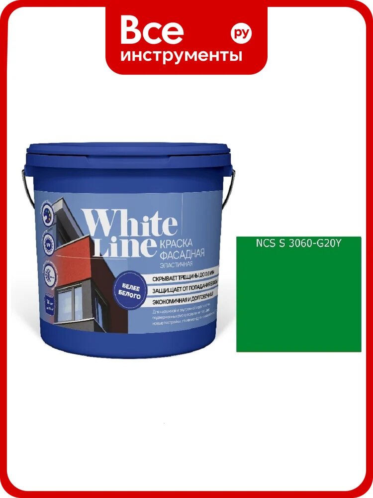 Краска White Line WL ВД эластичная S 3060 G 20 Y (вед 0,9 л/1,1 кг) 4690417114573