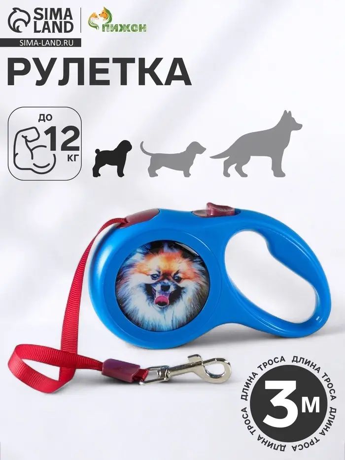 Стильная рулетка для питомца до 12 кг