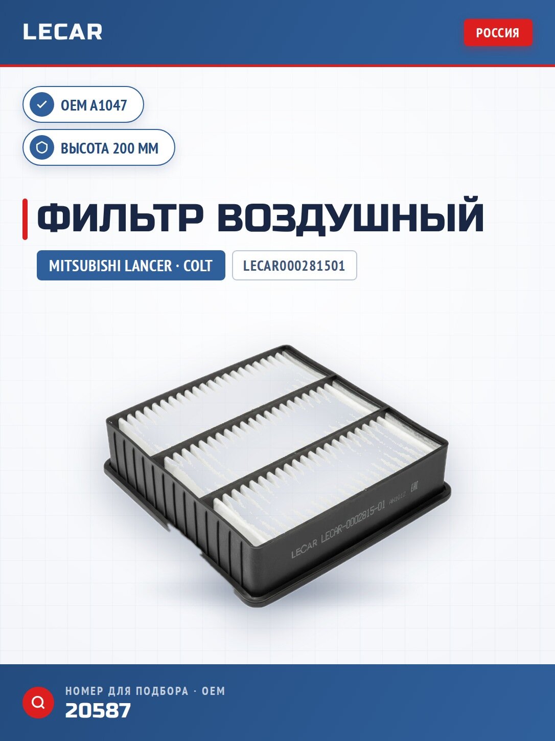 Фильтр воздушный LECAR LECAR000281501 для MITSUBISHI Colt V/ Lancer/ Outlander