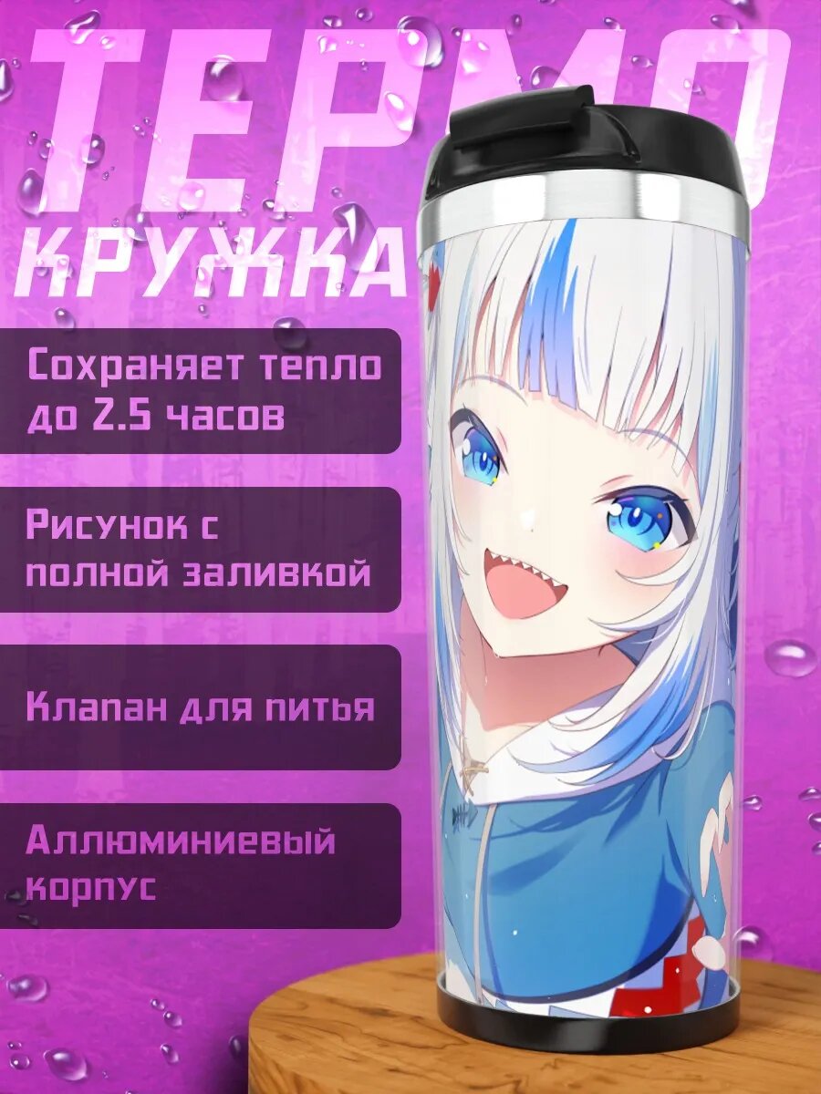 Термокружка Гавр Гура в воде