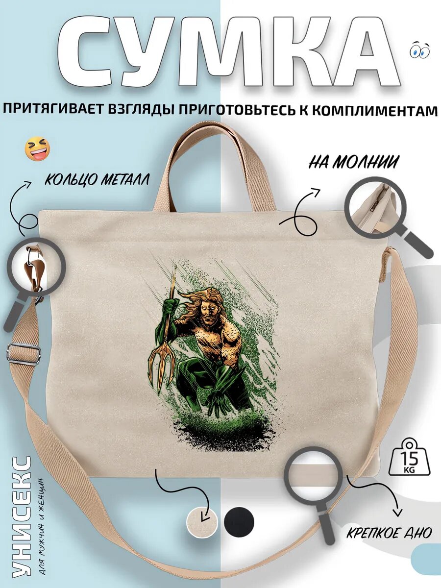 Сумка шоппер  герой моря с трезубцем