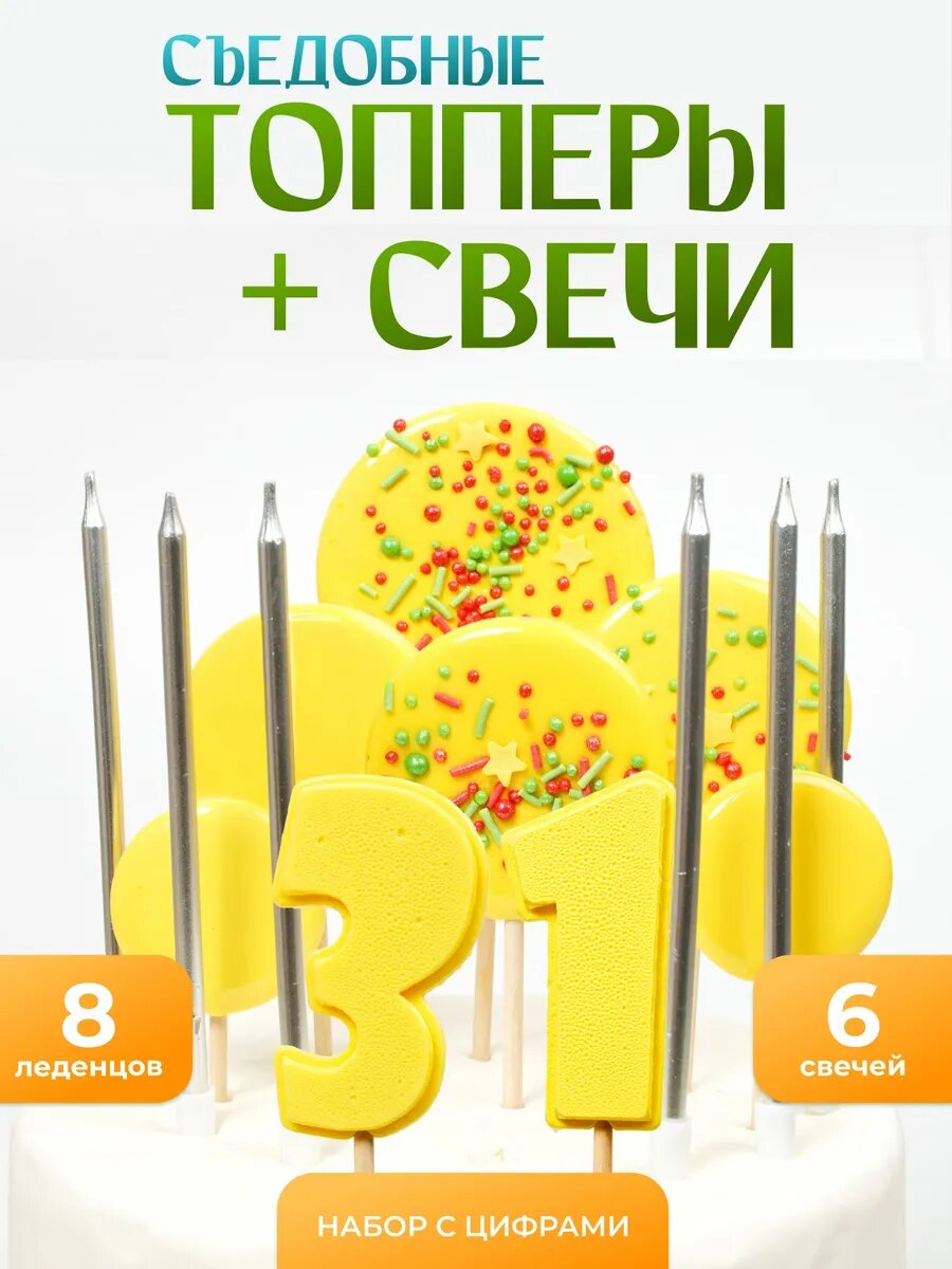 Топпер на торт 31 год