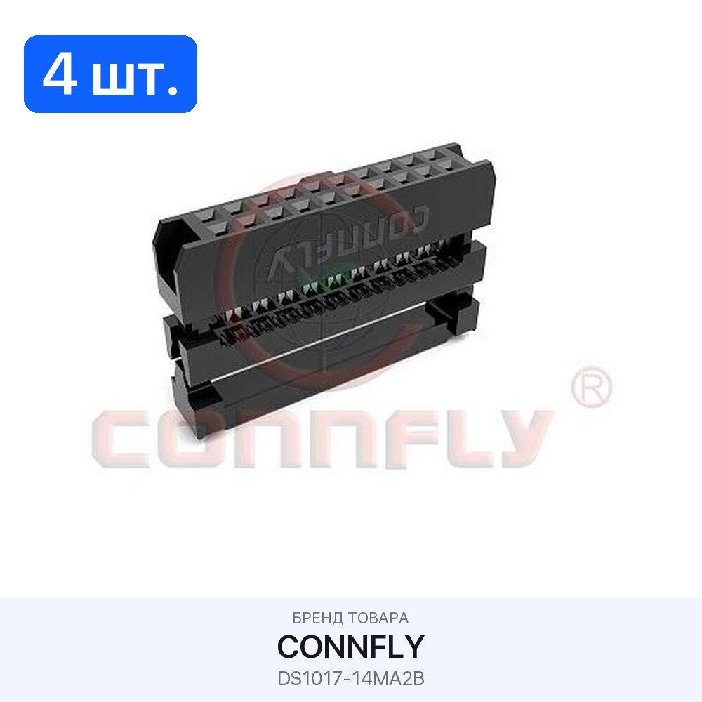 2 шт. Разъёмы на провод DS1017-14MA2B CONNFLY