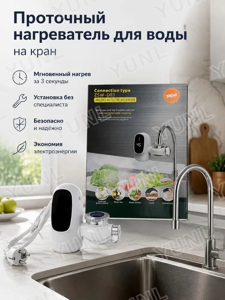ZSW-D03 Моментальный электрический кран без установки для кухни 3000Вт