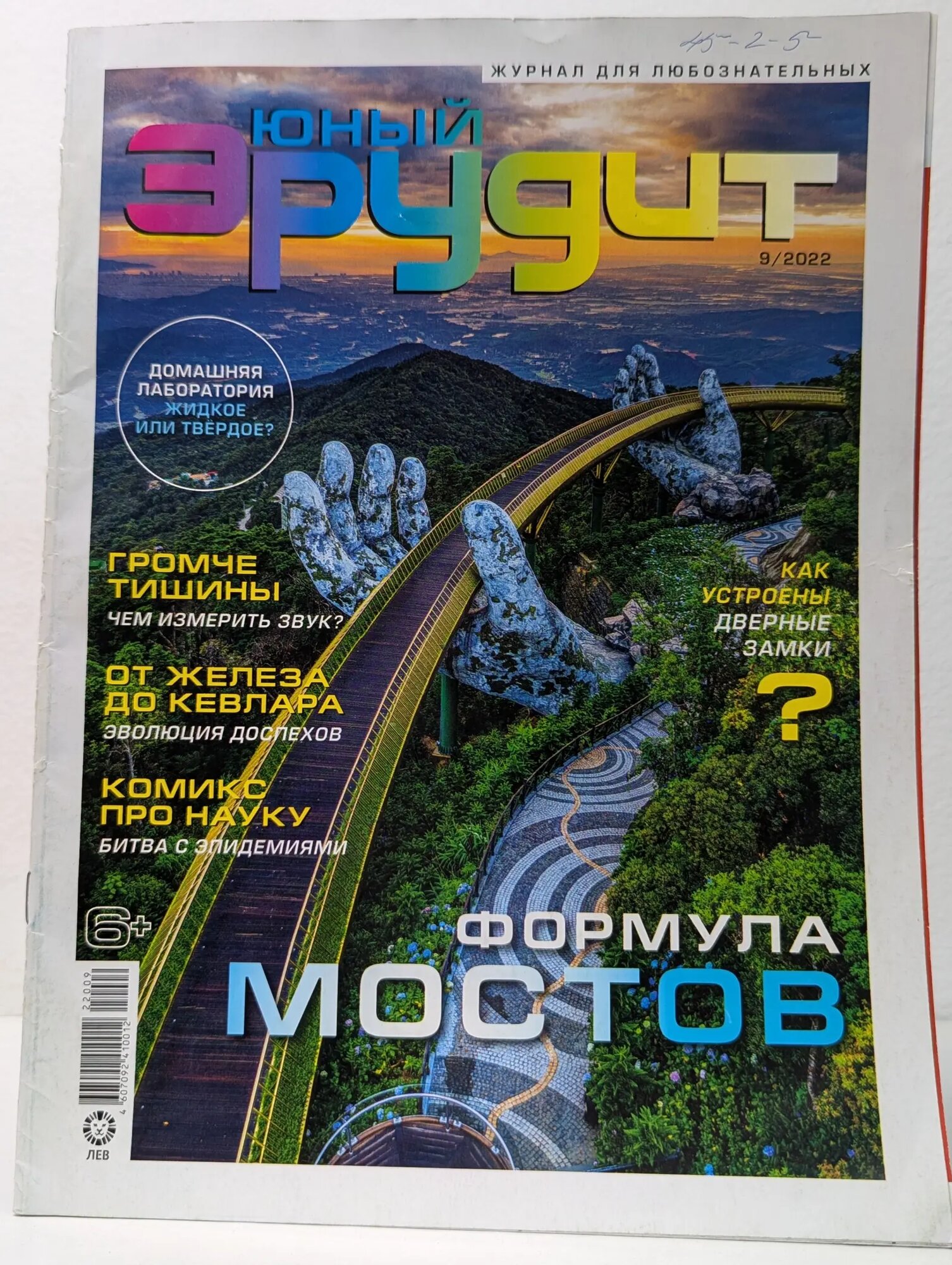 Юный эрудит. Выпуск № 9/2022 Сборник 2022