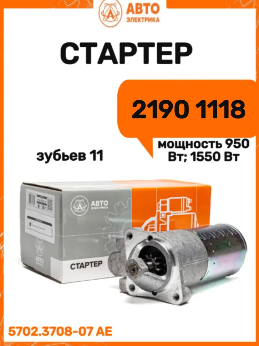 Стартер 2190 1118