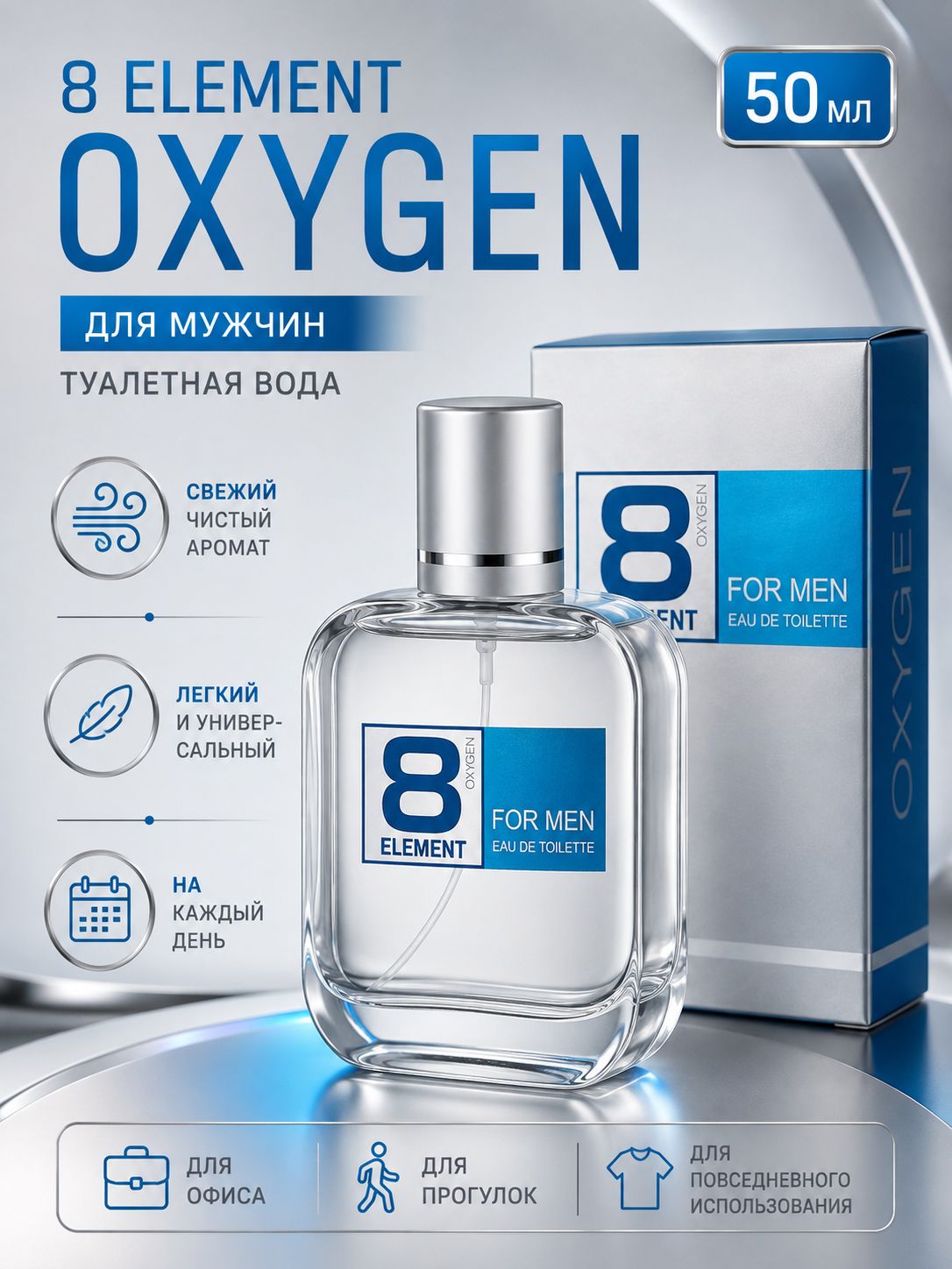 Парфюм для мужчин 8 Элемент / 8 Element 50 ml