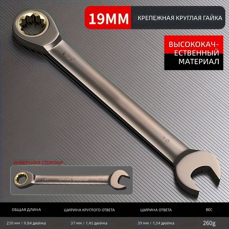 Разводной ключ 19 мм, диапазон 6-22 мм, метрический, хром-ванадиевая сталь, полированное покрытие