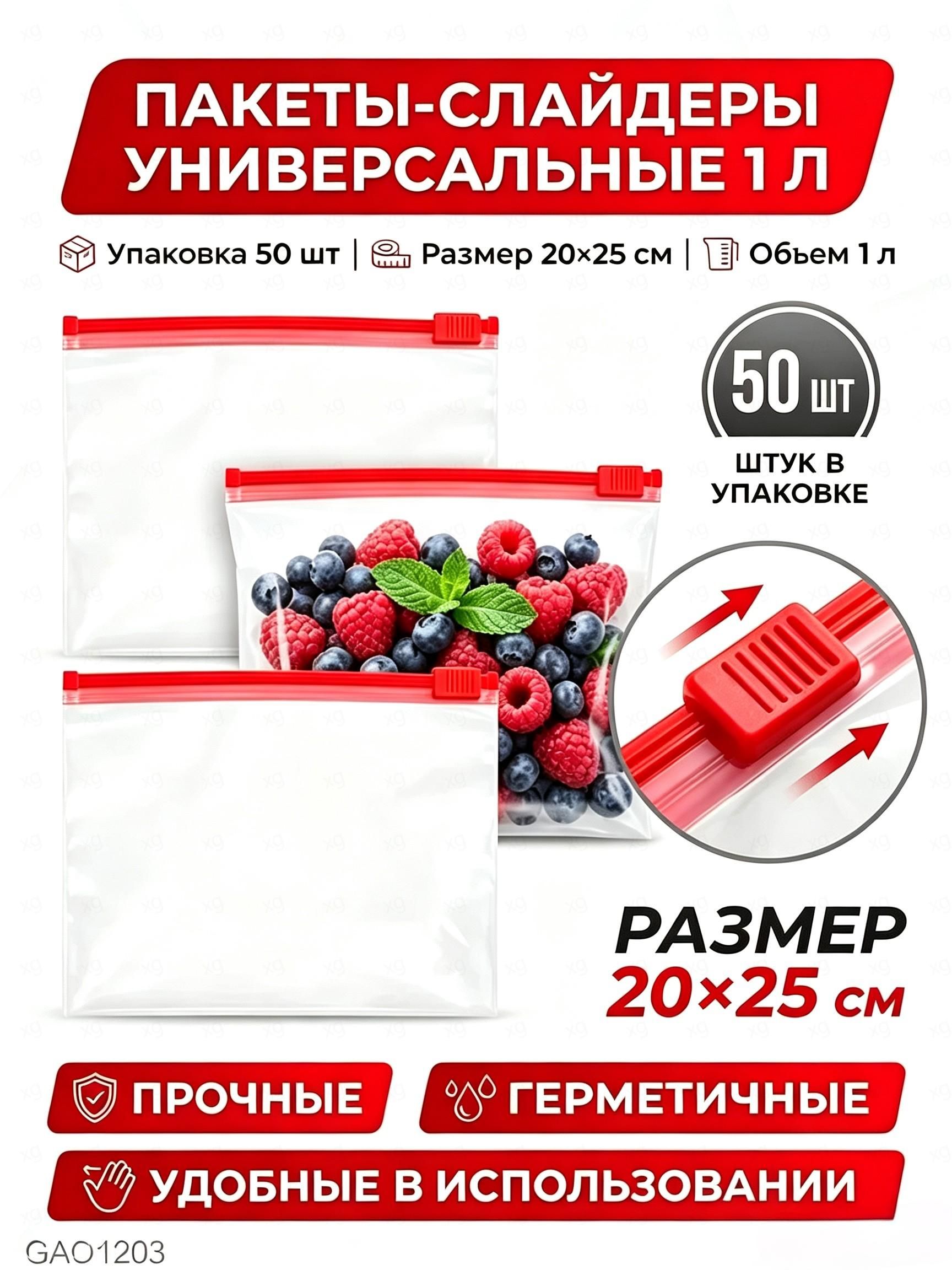 Пакеты для заморозки 20X25 см, 50 шт, 50 мкм